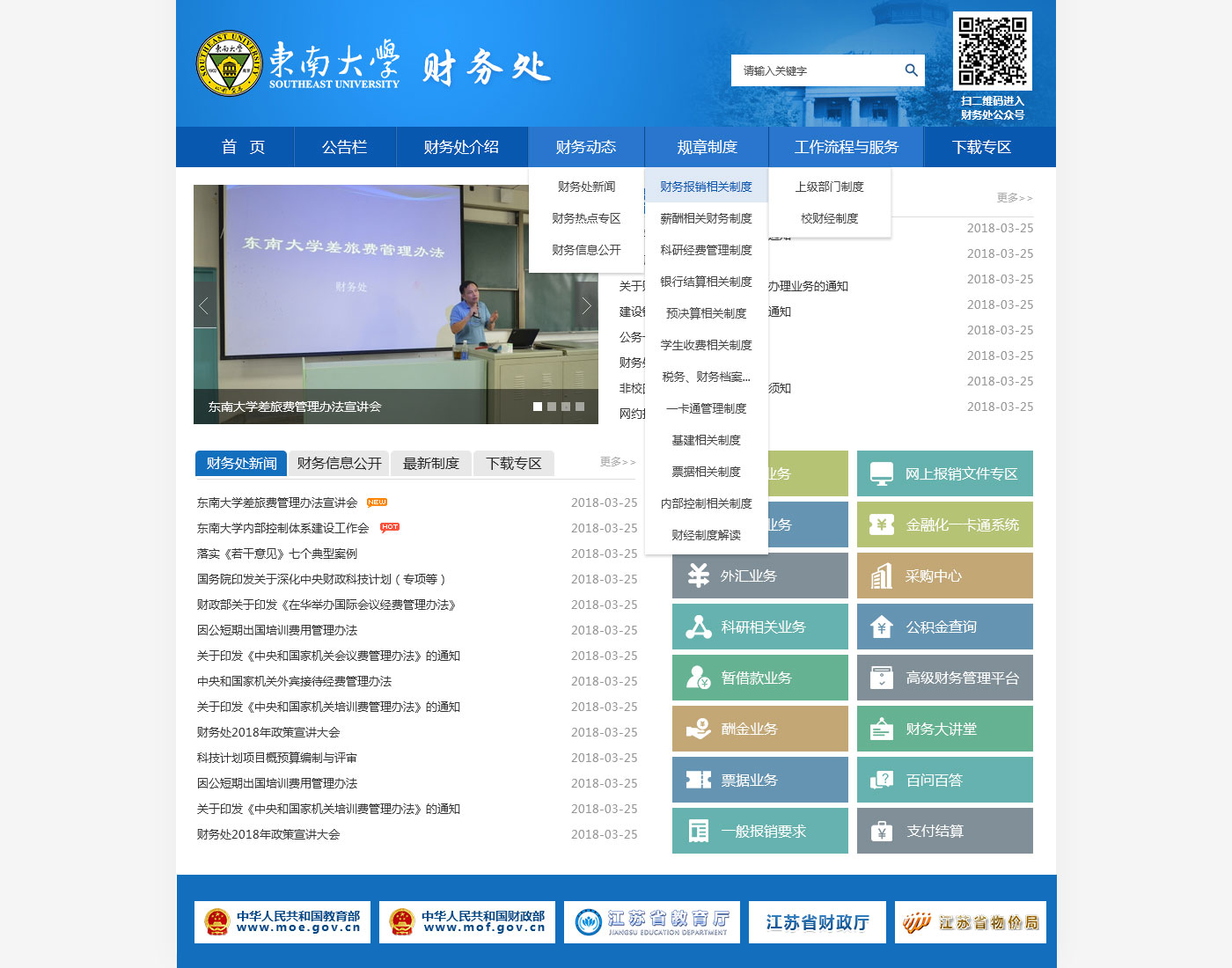 东南大学财务处